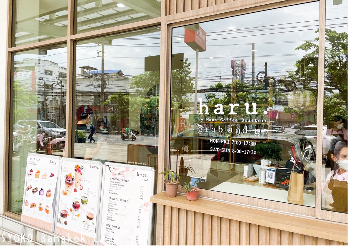 私がタイで1番美味しいと思うnana coffee roastersからカジュアルラインのジャパニーズフュージョン「haru.coffee ...